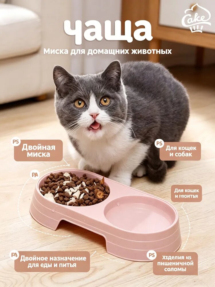 Двойная миска для кошек и собак, миска для еды и воды