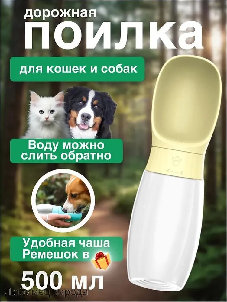 Поилка для собак прогулочная 500 мл, с силиконовым уплотнением, не протекает, поилка для собак дорожная