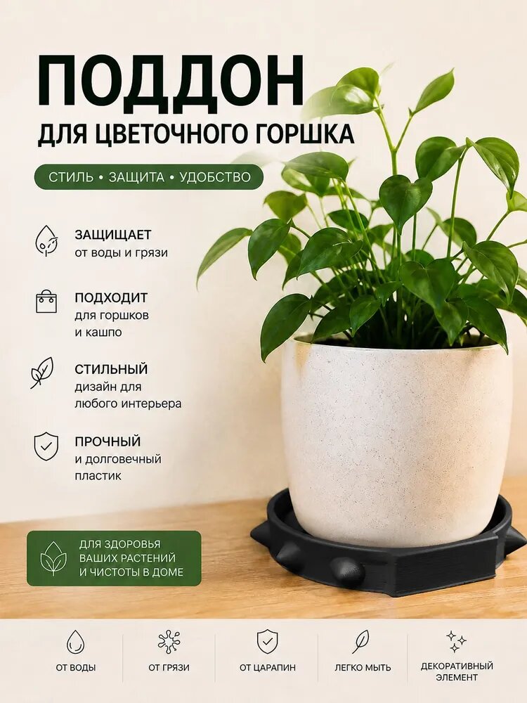 Поддон для цветочного горшка пластиковый декоративный поддон для растений подставка под кашпо 3D печать