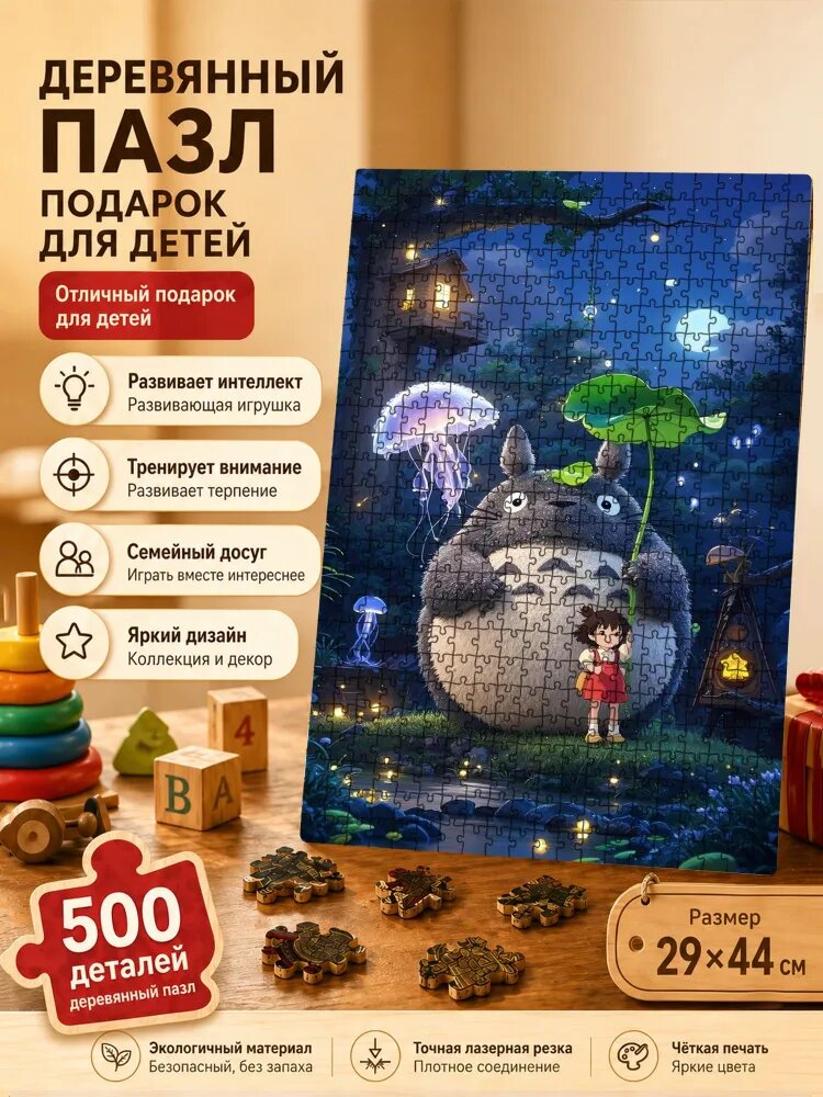 Коллаж Тоторо и девушка в фантастическом лесу ночью