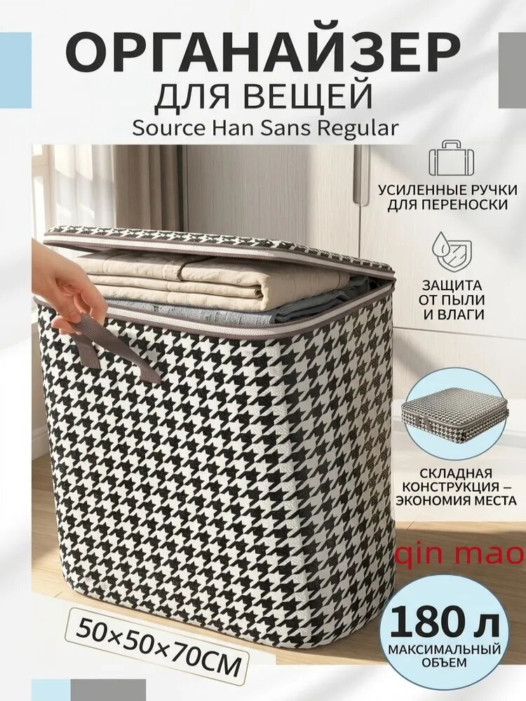 Органайзер для белья, одежды50х50х70 см.
