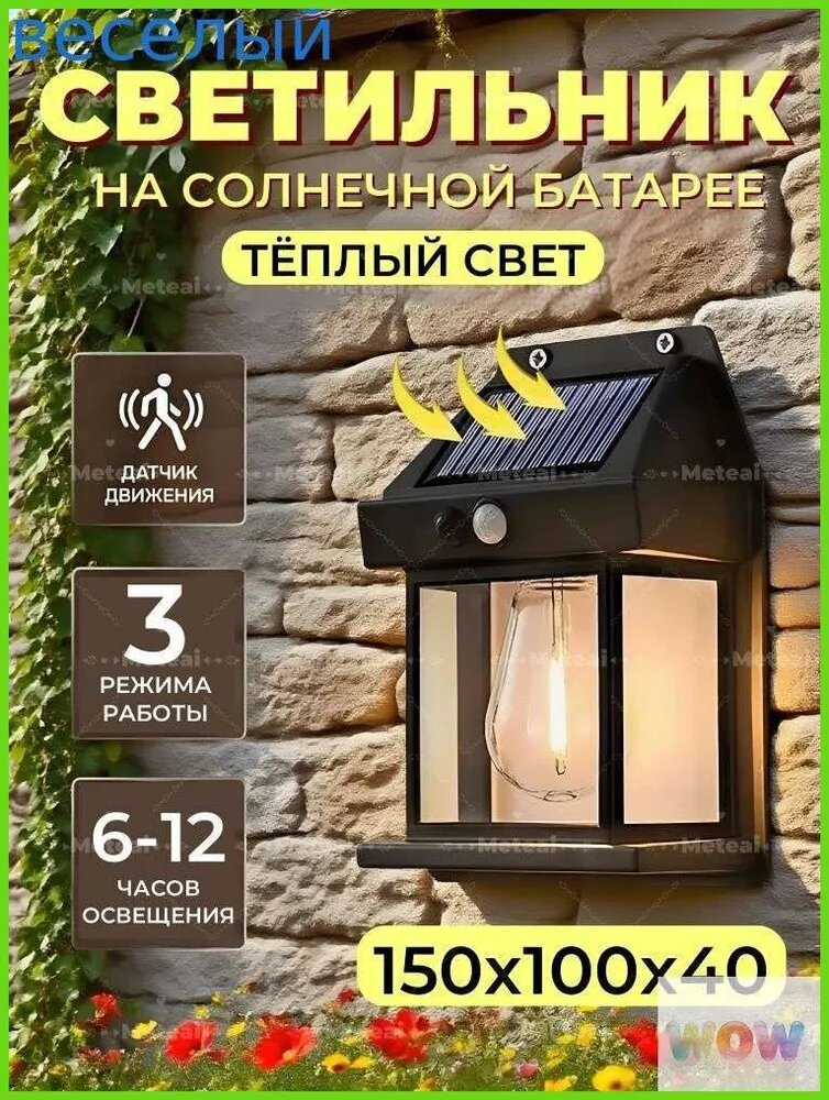 Уличный светильник
