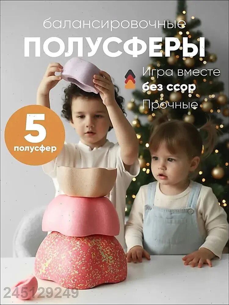 Балансировочные полусферы, балансир для детей