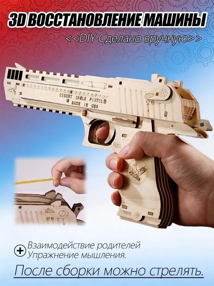 Деревянный пистолет на резинках Desert Eagle, конструктор из строительных блоков.