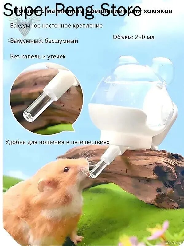 Поилка для хомяков с магнитным креплением большой объем для грызунов