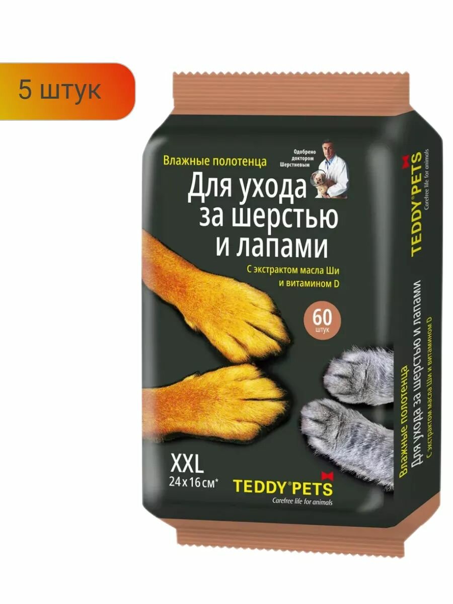Влажные салфетки для ухода за шерстью животных Teddy Pets, 60 шт. - Набор 10 шт. для животных набор 60 штук
