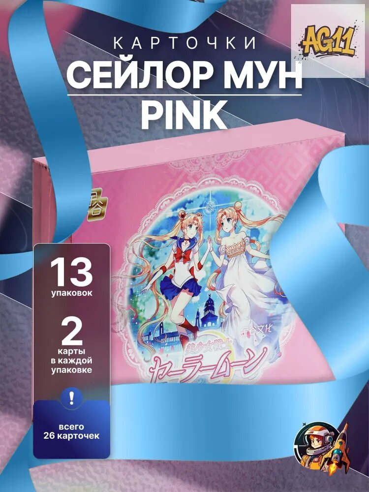 Аниме карточки Сейлор Мун Pink