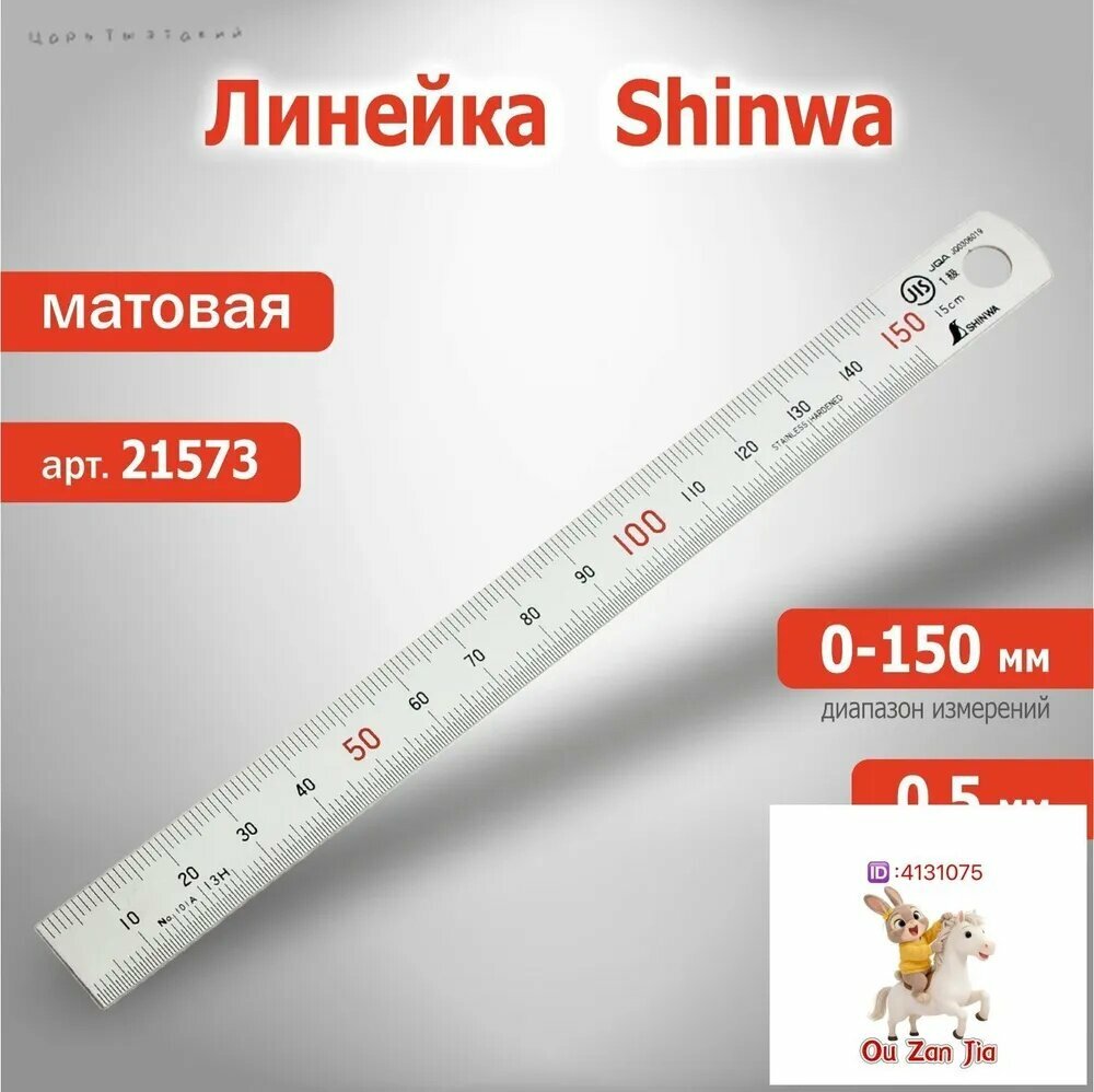 Линейка, угольник строительный 150мм