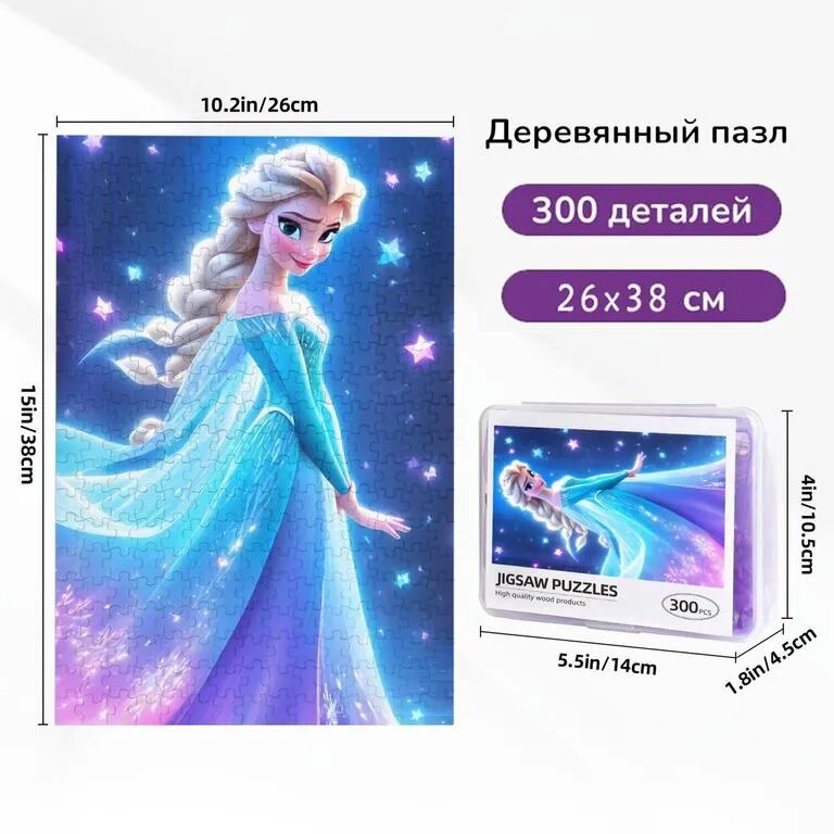 Frozen Деревянный пазл Холодное сердце Деревянные пазлы Elsa Эльза