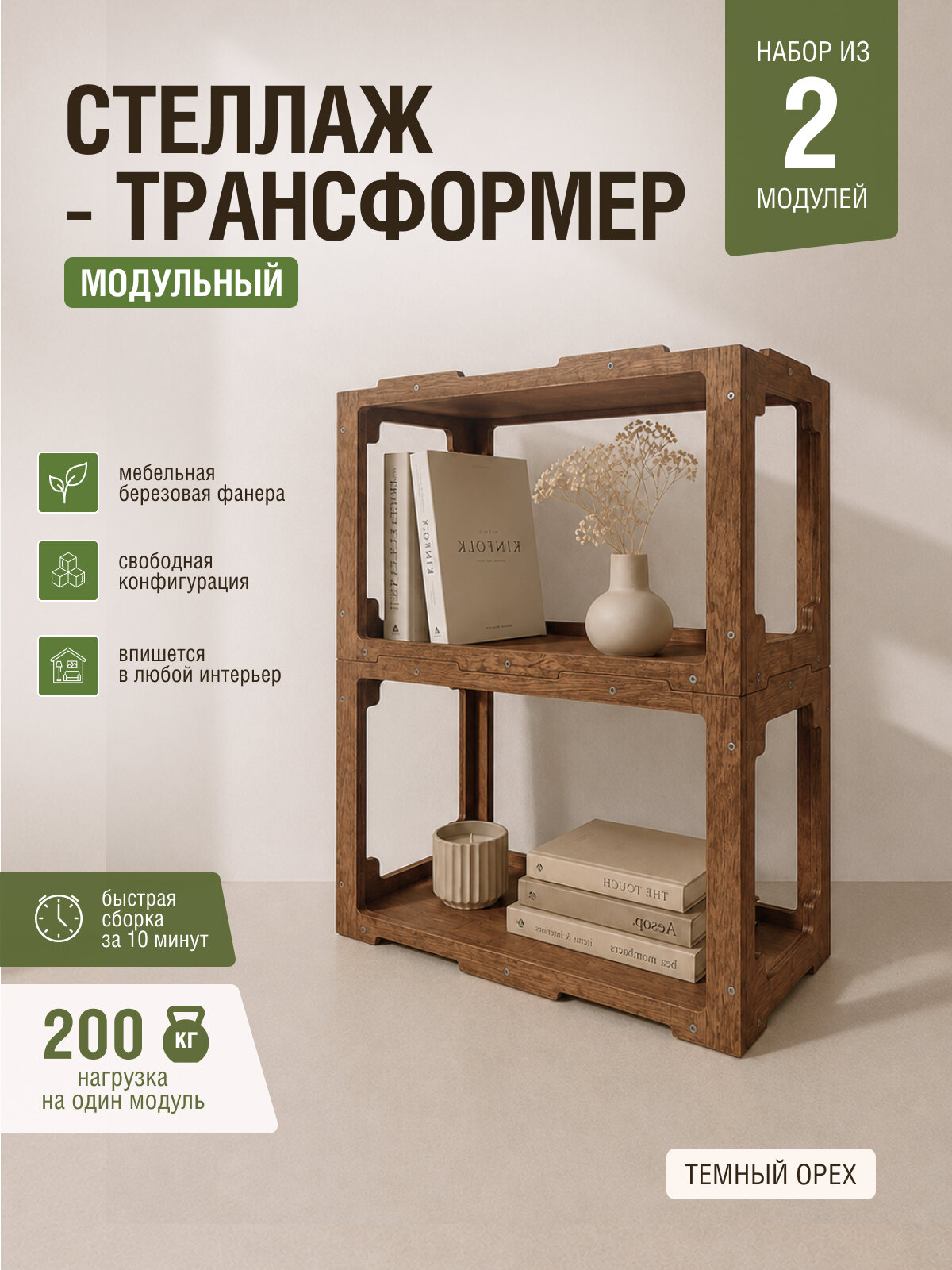 Стеллаж-трансформер STANDWOOD 60x30x73см, 2 модуля, березовая фанера