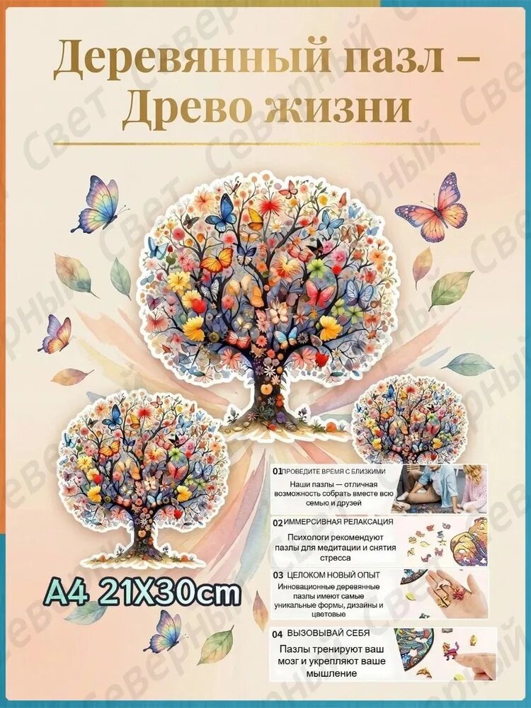 Деревянный фигурный пазл Древо жизни - нерегулярная головоломка животных для подростков, плоский пазл из дерева