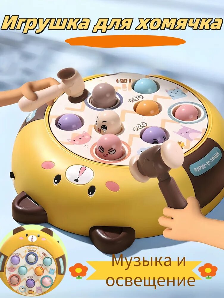 Игрушка "Ударь крота"