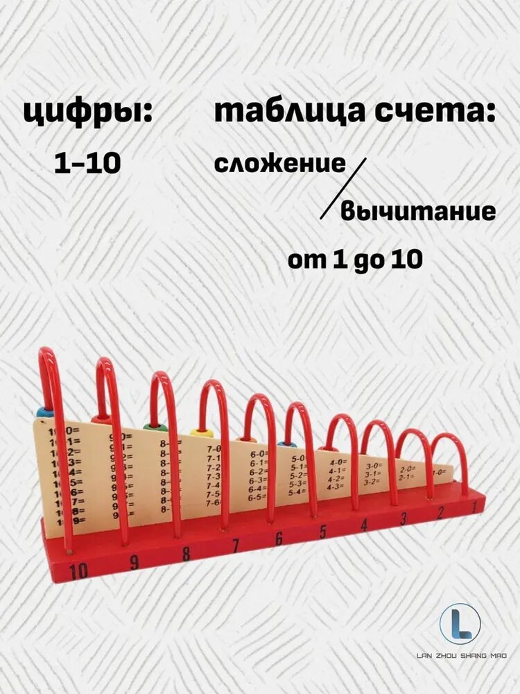 Игрушка счеты математические — фото 1