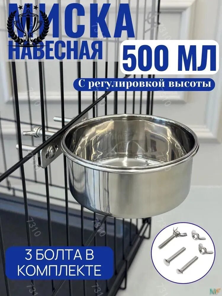 GM Миска навесная, на клетку для животных, 500 мл