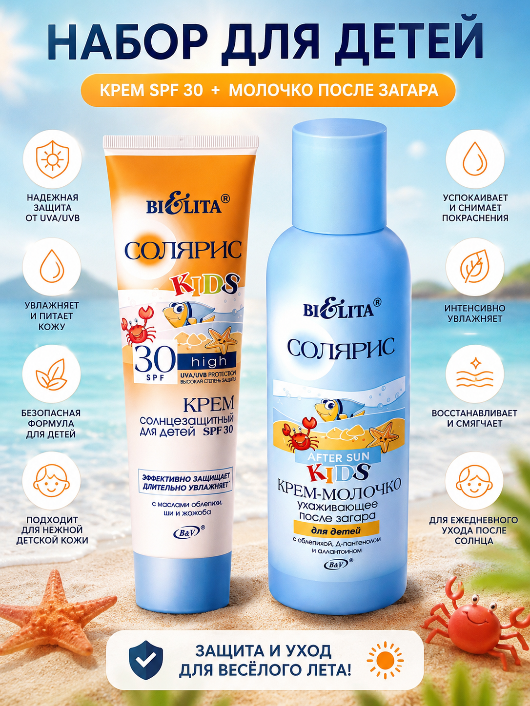 Набор Крем солнцезащитный SPF30 и молочко после загара с пантенолом