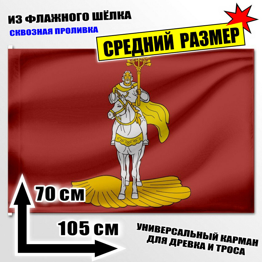 Флаг средний Янтиковского района (Чувашия) 105x70 см