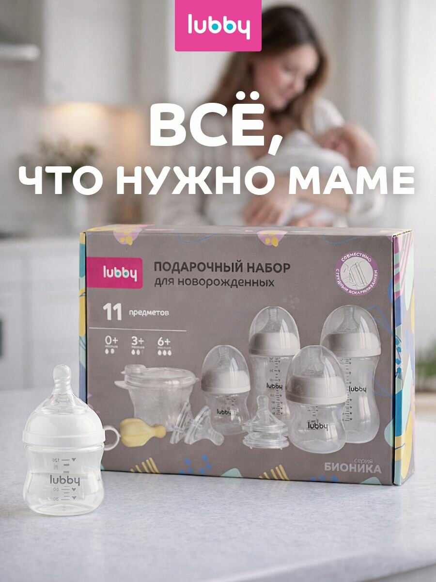 Набор бутылочек для новорожденных, набор бутылочек для кормления lubby для младенцев для малышей с рождения