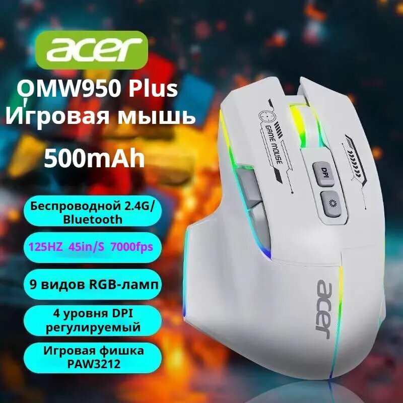 Acer Игровая мышь беспроводная, слоновая кость