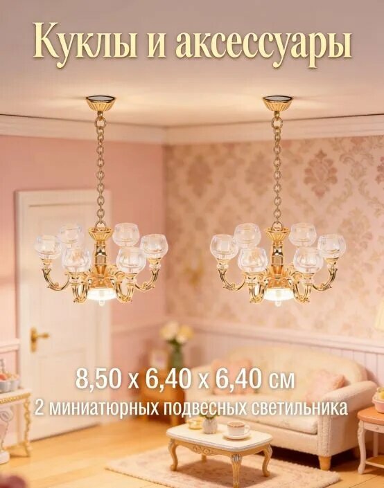 Набор из 2 миниатюрных золотистых подвесных ламп для украшения дома кукол 1:12