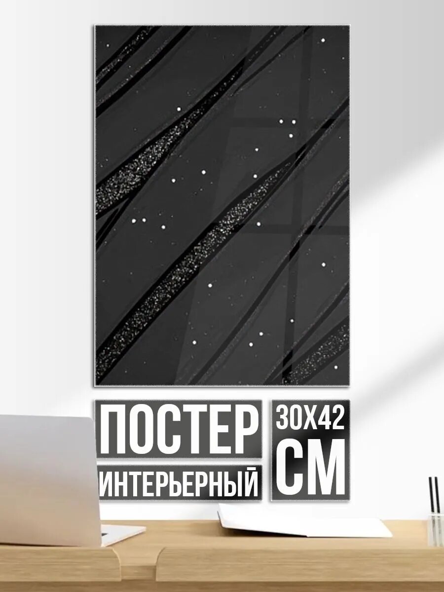 Постер на стену Черная текстура с белыми блестками