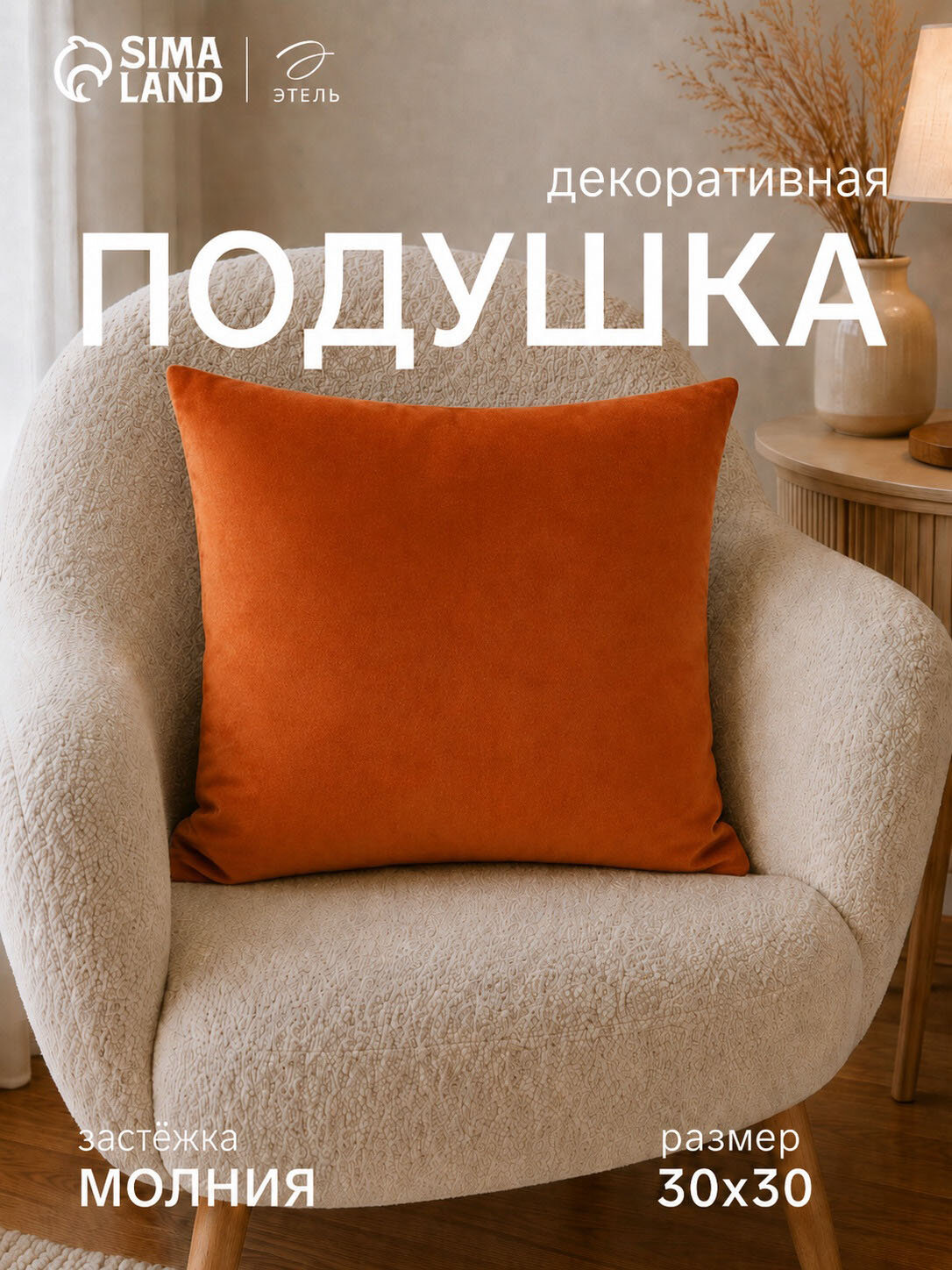 Подушка декоративная Этель размер 30×30 см, велюр, цвет терракотовый