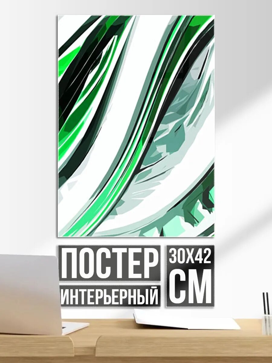 Постер на стену Волнистая бело-зелёная абстракция