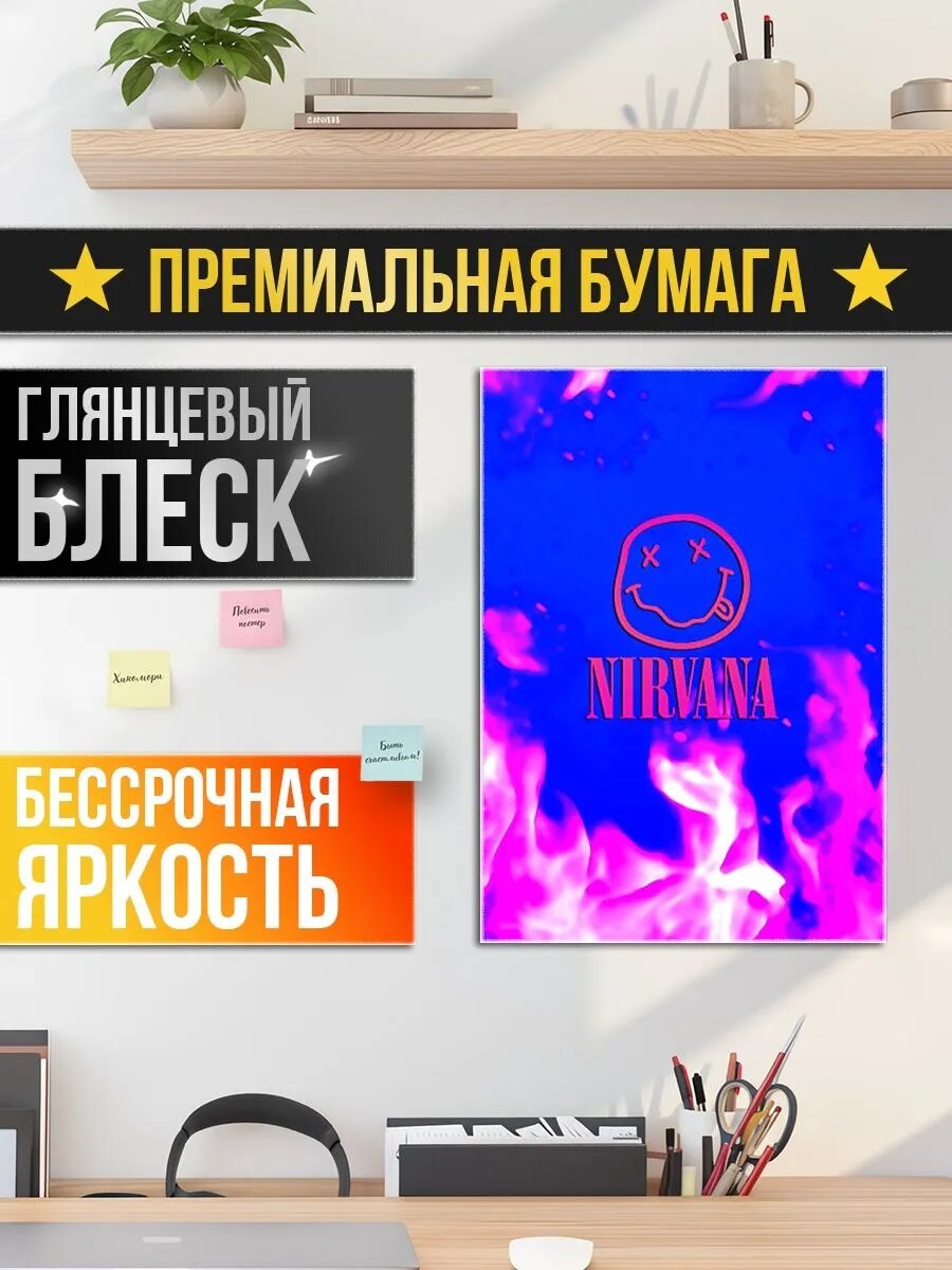 Постер на стену Nirvana neon flame — фото 1