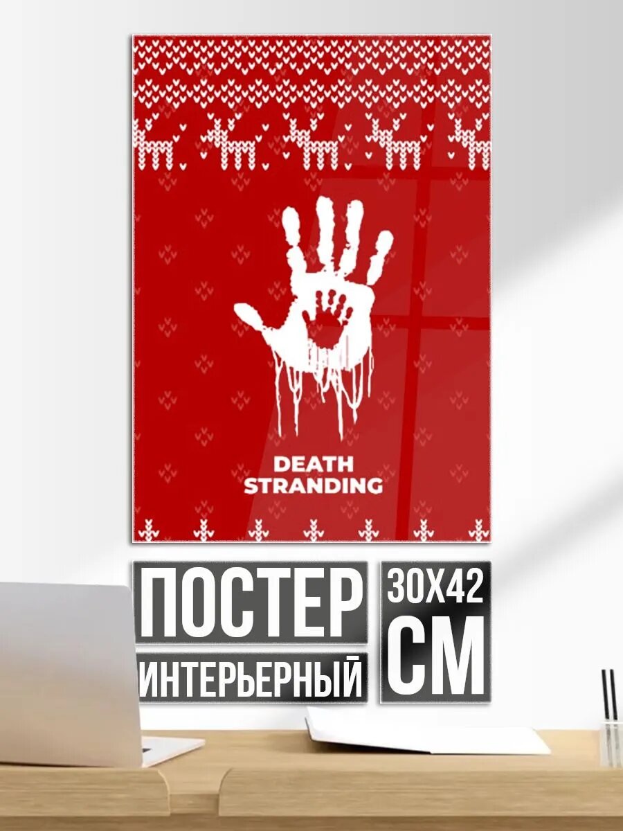 Постер на стену Новогодний Death Stranding с оленями