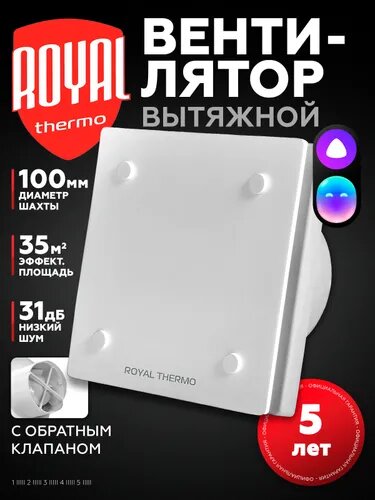 Вентилятор вытяжной Royal Thermo Calipso RAFC 100 мм для ванной и туалета от запаха, тихий с обратным клапаном, белый