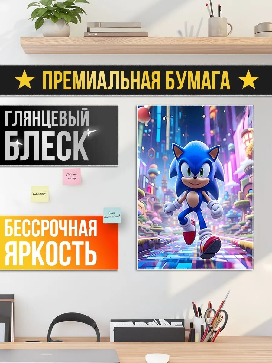 Постер на стену Sonic в неоновом городе — фото 1