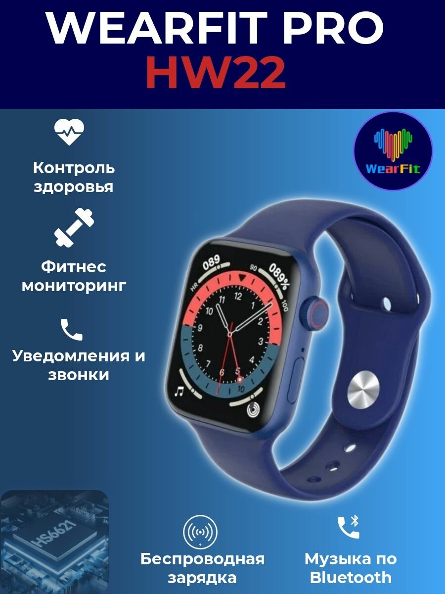 Смарт-часы Wearfit Pro Max HW22, синие, защита от влаги IP67, экран 44 мм, беспроводная зарядка