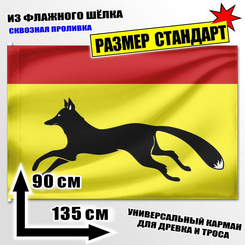 Флаг Тотемского района 135x90 см.