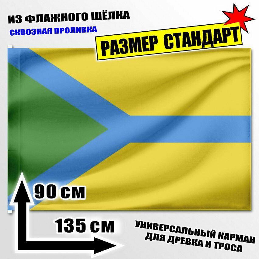 Флаг Невинномысска 135x90 см.