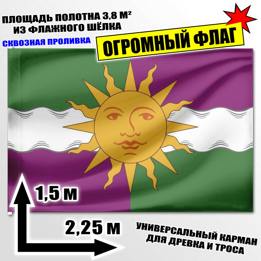 Флаг огромный Калужского сельского поселения (Краснодарский край) 225x150 см