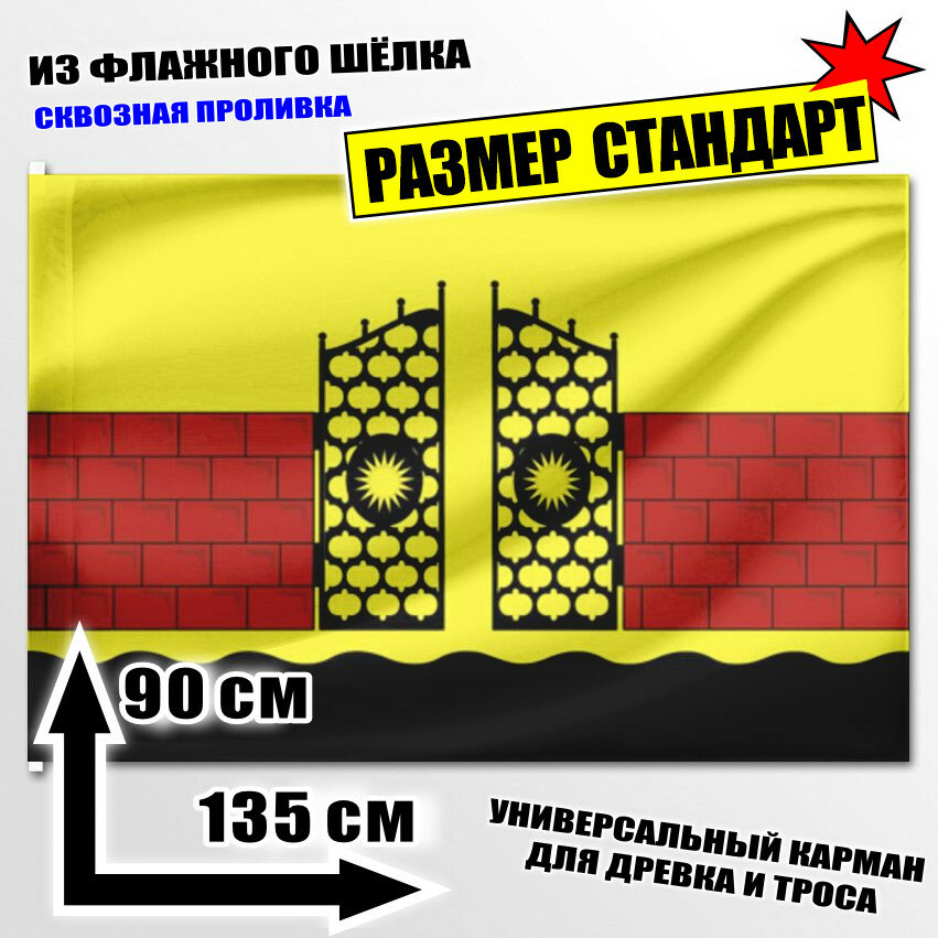 Флаг Чернушки 135x90 см.