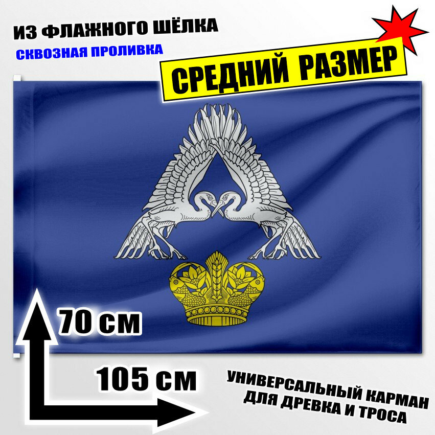 Флаг средний Среднеахтубинского района 105x70 см