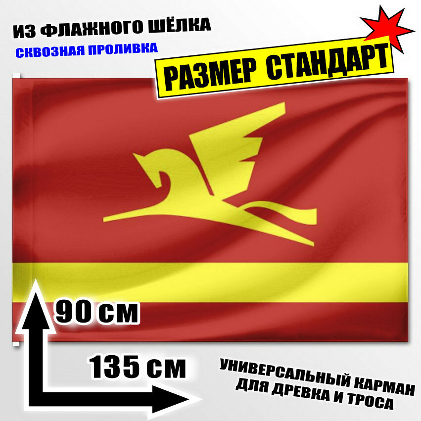 Флаг Златоуста 135x90 см.