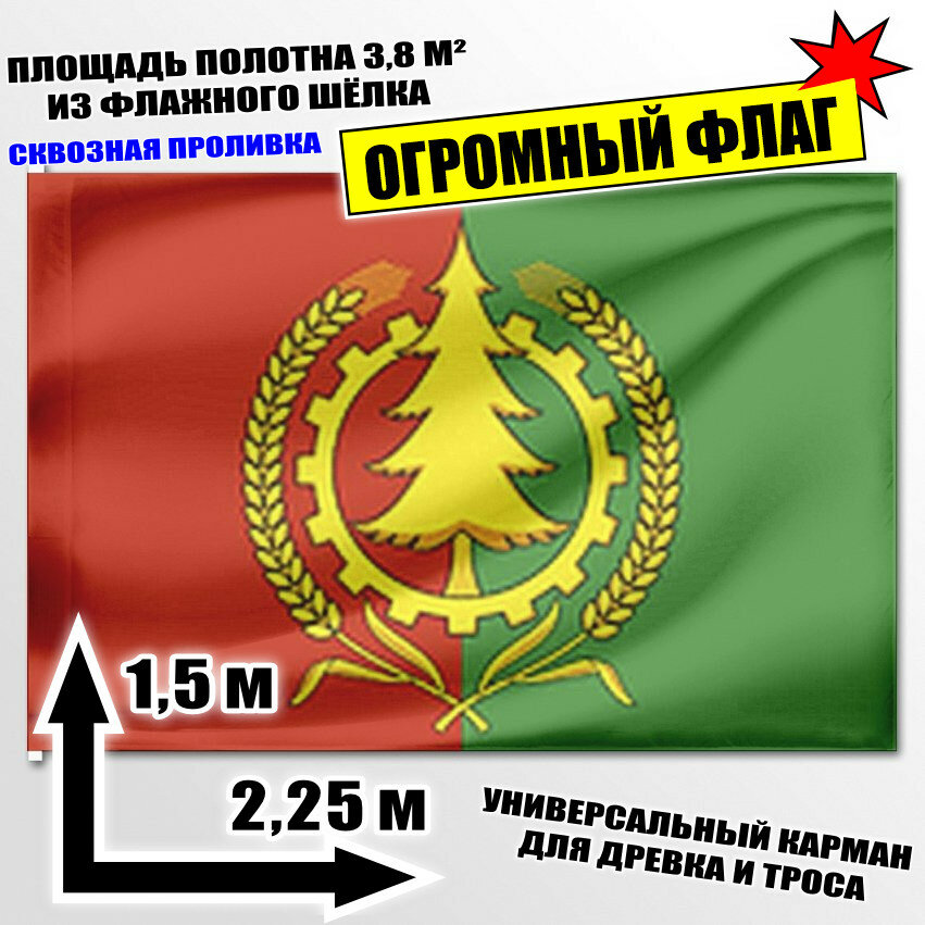Флаг огромный города Первомайск 225x150 см