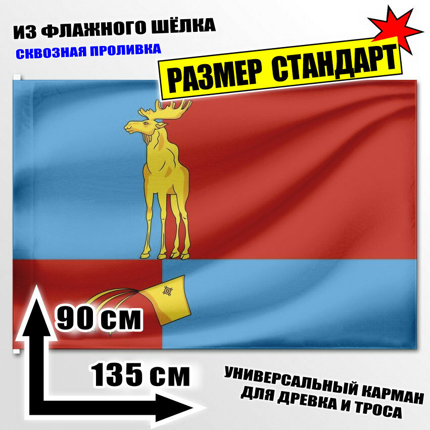 Флаг Мончегорска 135x90 см.