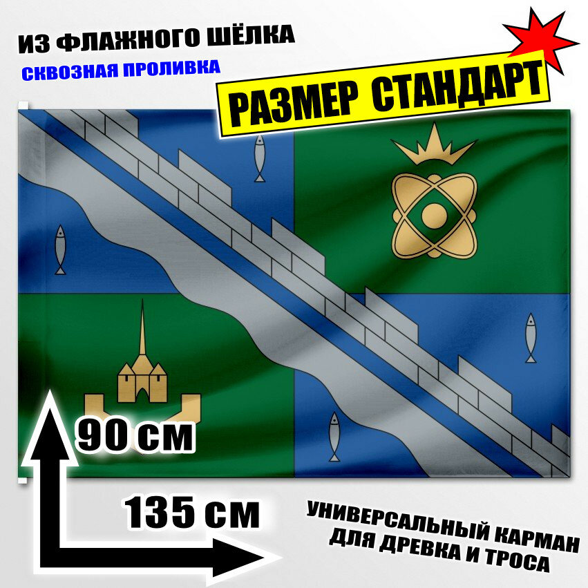 Флаг города Сосновый Бор 135x90 см.