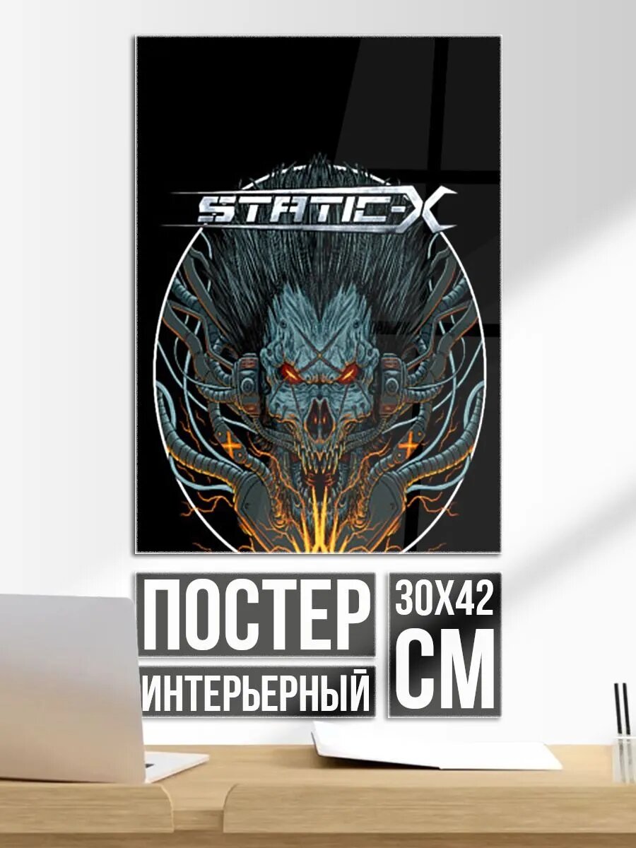 Постер на стену Static x - robo skull
