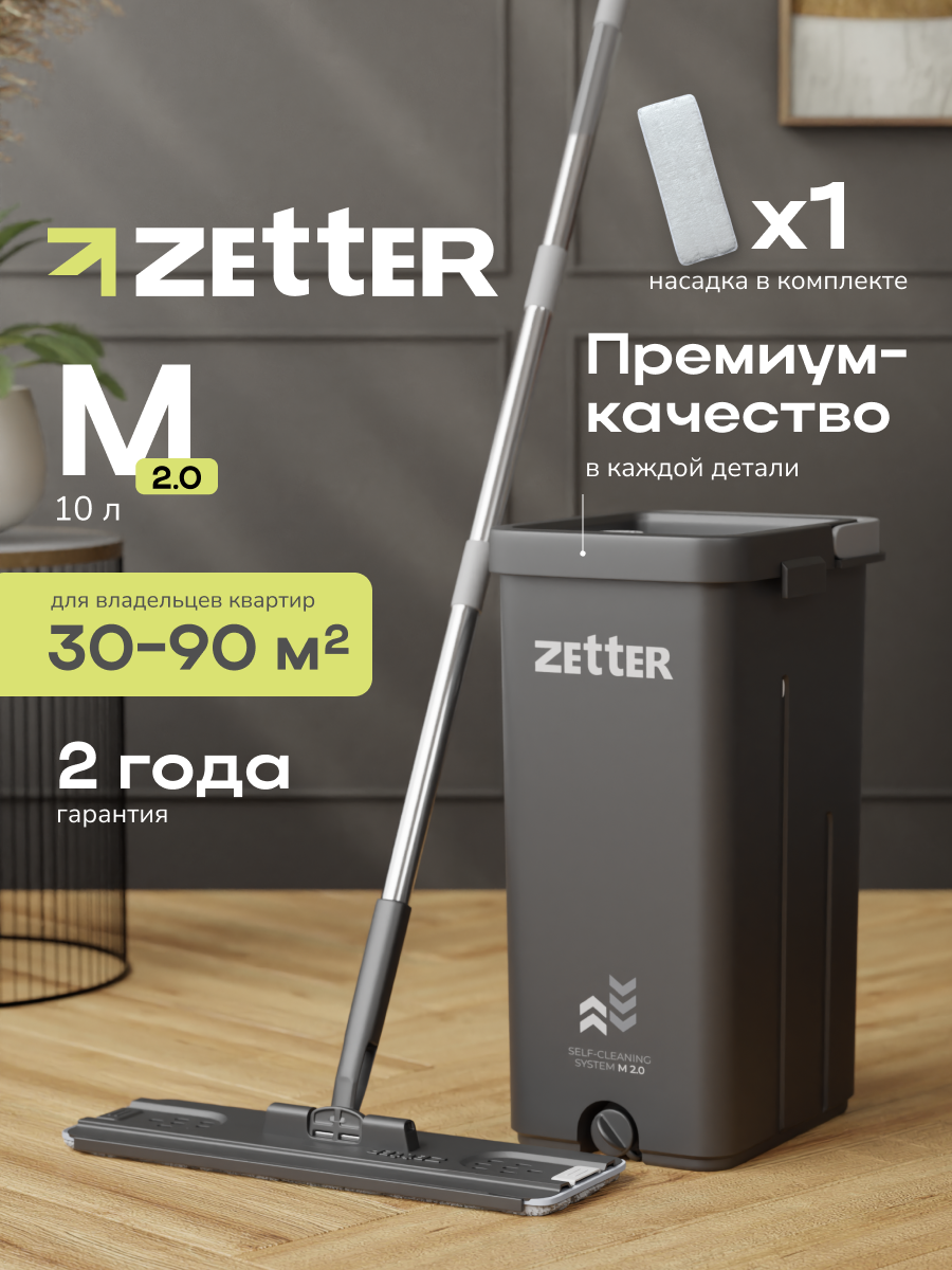 Швабра с отжимом и ведром Zetter M 2.0 (10 л), черная, 1 насадка в комплекте