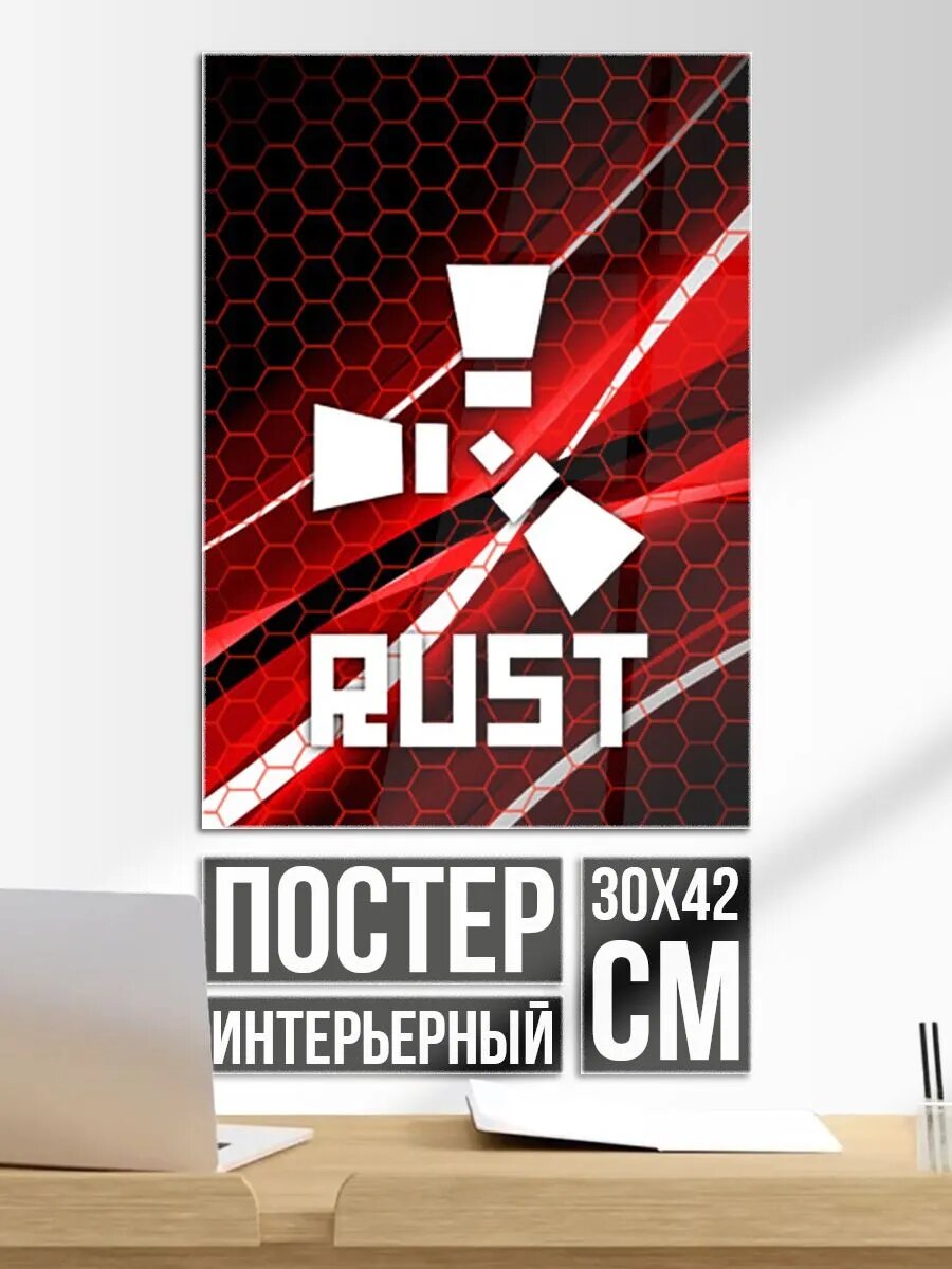 Постер на стену Rust