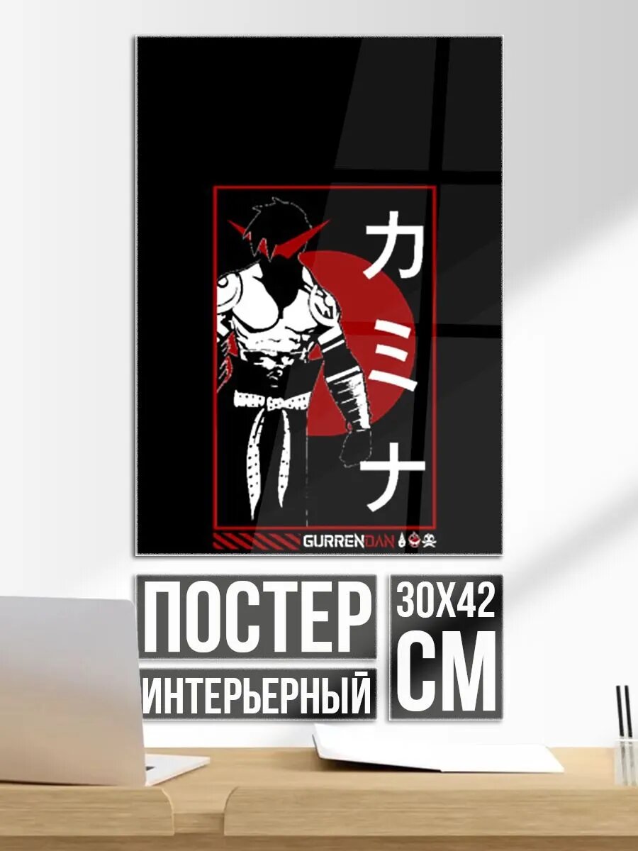 Постер на стену Гуррен Лаганн Камина