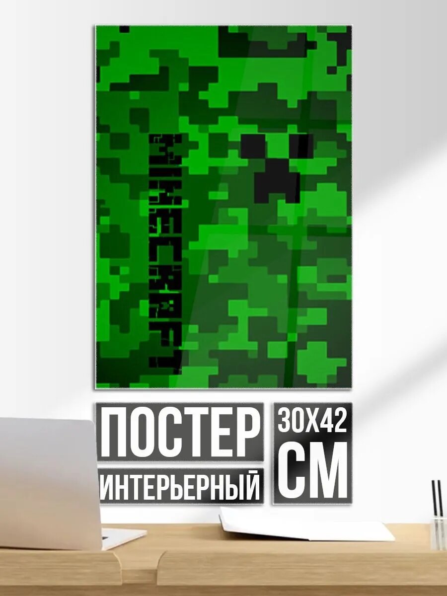 Постер на стену Minecraft Майнкрафт Creeper Крипер
