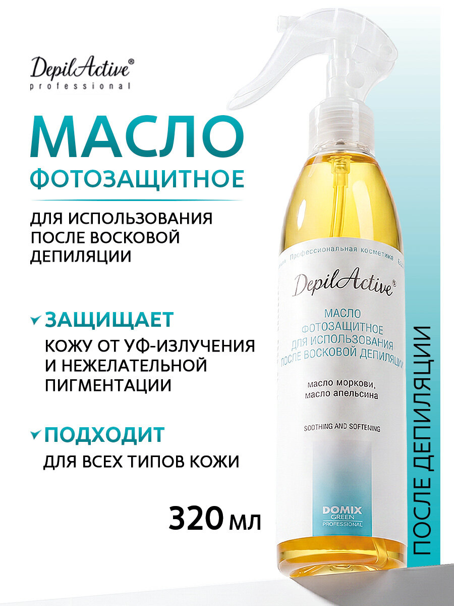 Масло фотозащитное для использования после восковой депиляции, DepilActive Professional, для всех типов кожи, 320 мл