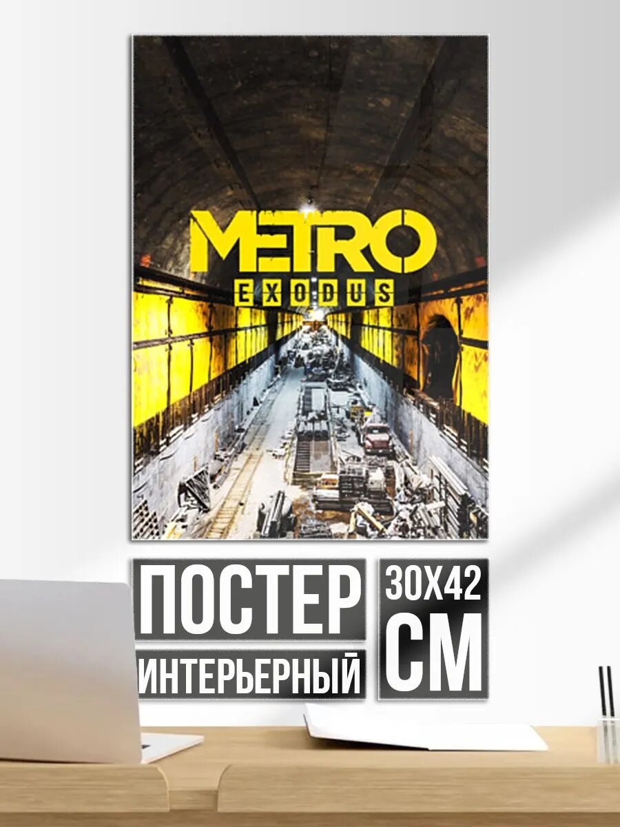 Постер на стену Metro Exodus exclusive