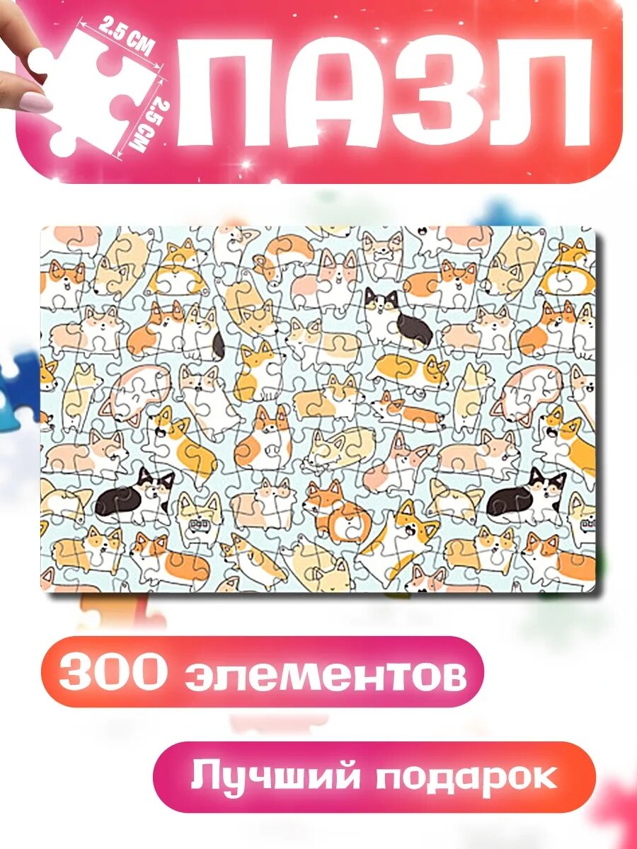 Пазлы для детей и взрослых Милые корги