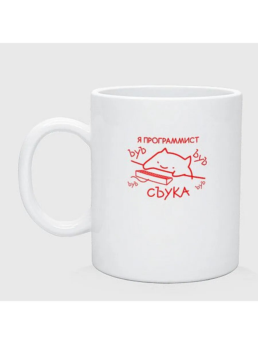 Я программист ЪУЪ съука злой КОТ кружка