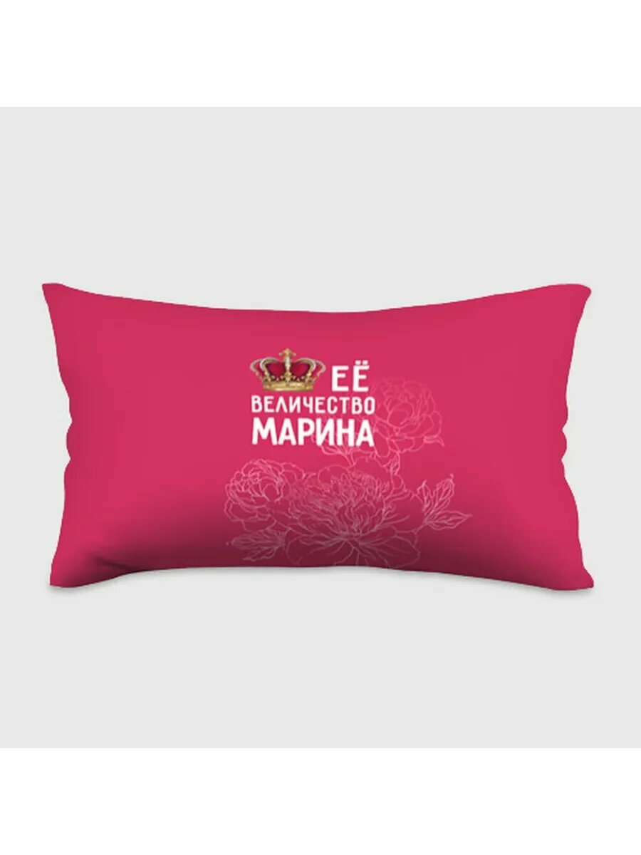 Её величество Марина Подушка